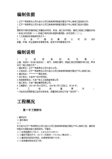 辽宁某办公楼工程施工组织设计方案doc工程项目管理资料土木在线