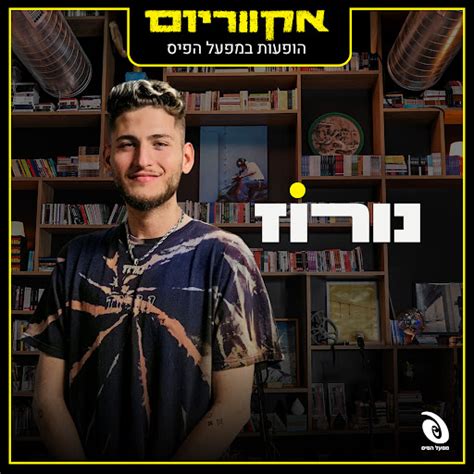 אוניה Live Youtube Music