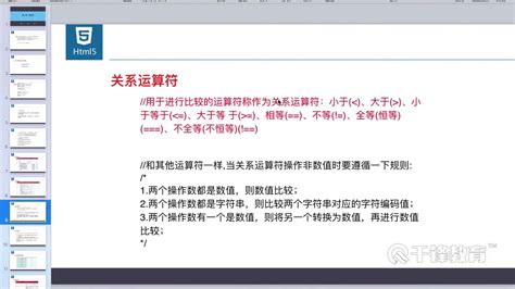 千锋web前端教程：8 js基础 关系运算符 youtube