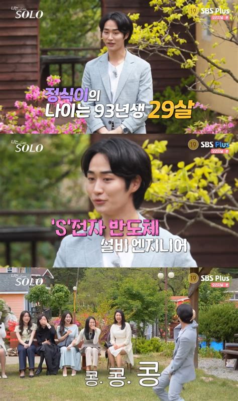 나는 Solo 정식 나이는 29살 직업은 삼성전자 반도체 설비 엔지니어 다음뉴스