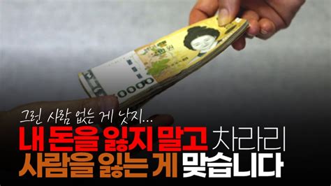시청자댓글 작게 빌린 돈은 작아서 갚지 않고 크게 빌린 돈은 갚을 무서움이 앞서 도망 가기 때문에 갚지 않습니다 즉 내