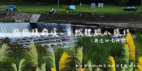 2023 戀戀頭前溪 興隆夜間自然小旅行 0917活動日期：2023 09 17 Beclass 線上報名系統 Online