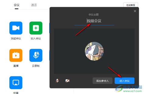 钉钉会议如何使用请求全员开启麦克风功能 电脑版钉钉会议请求全员开启麦克风的方法 极光下载站