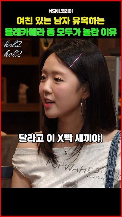 여친 있는 남자 유혹하는 몰래카메라 중 모두가 놀란 이유 Youtube