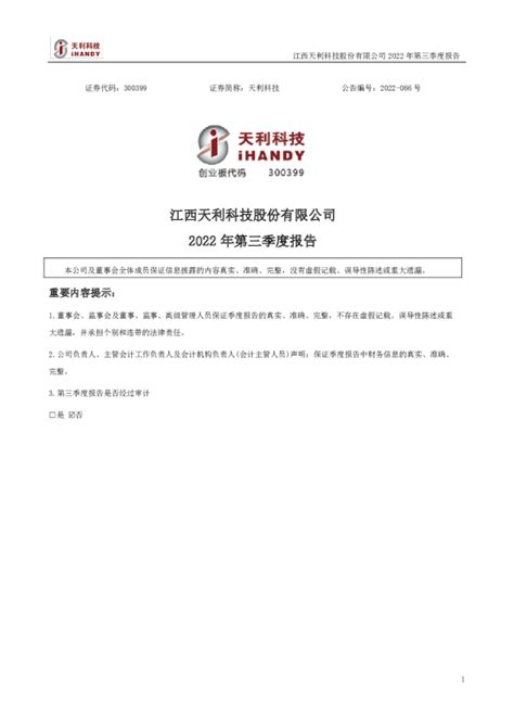 天利科技：2022年三季度报告