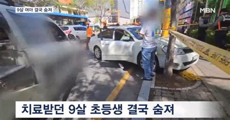 대전서 대낮 음주 스쿨존 돌진9살 여아 결국 숨져