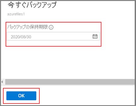 チュートリアル azure portal を使用して azure files をバックアップする azure backup microsoft learn