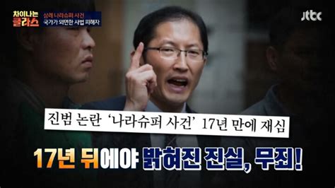 차이나는클라스 삼례 나라슈퍼 사건 인스티즈instiz 이슈 카테고리