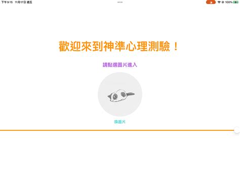 03 神準心理測驗 用 Ipad Playgrounds Swiftui 做出心理測驗 By 洪瑋雪 海大 Swiftui Ios