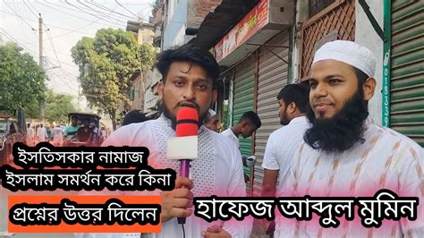 ইসতিসকার নামাজ ইসলাম কতটুকু সমর্থন করে। আর আল্লাহ খুশি হয় কিনা। উত্তর
