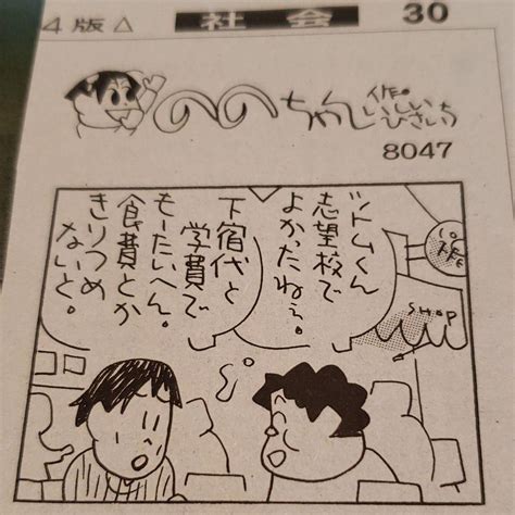 ののちゃん 四コマまんが 朝日新聞切り抜き メルカリ