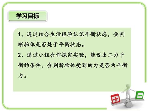 第八章 运动和力 82 二力平衡 课件 共16张ppt 初中物理 人教版 21世纪教育网