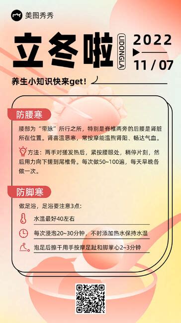 可爱潮酷弥散风立冬节气养生知识科普海报美图设计室海报模板素材大全