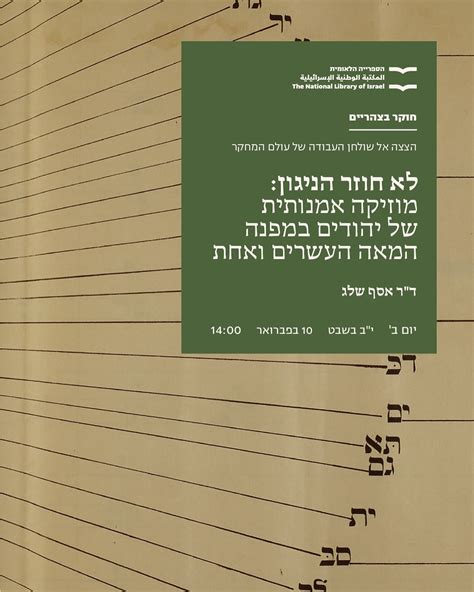 ‎הספרייה הלאומית‎ ‎השבוע בספרייה הלאומית שני102 חוקר בצהרייםלא חוזר הניגון מוזיקה