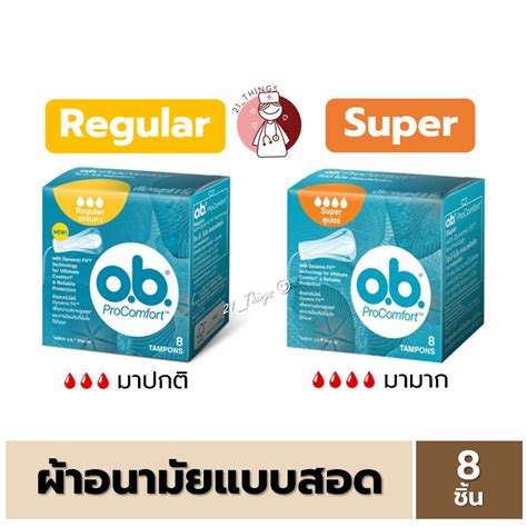 O B ผาอนามย แบบสอด ProComfort 2 รน Regular มาปกต และ Super มา