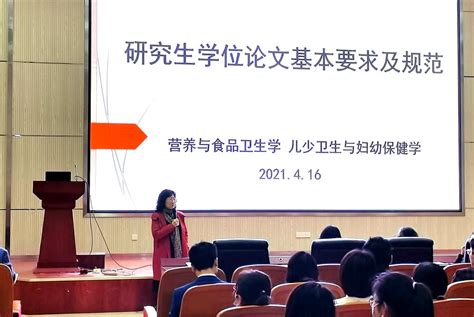 我院营养与食品卫生学、儿少卫生与妇幼保健学学科共同举办 研究生学位论文写作规范培训会 青岛大学公共卫生学院