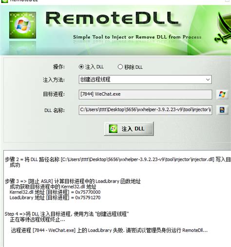 注入dll的相关问题 · Ttttupup Wxhelper · Discussion 65 · Github