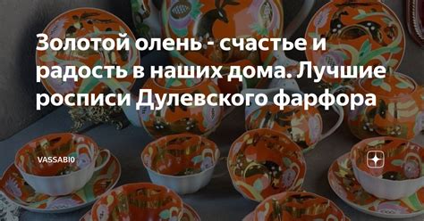 Золотой олень - счастье и радость в наших дома. Лучшие росписи ...