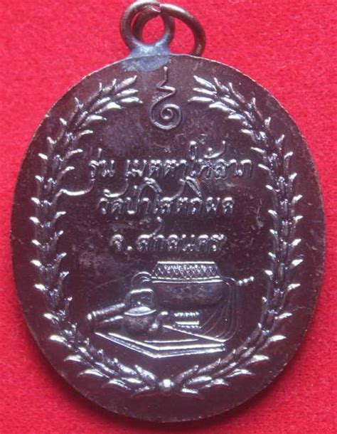 หลวงปู่บุญหนา เหรียญห่วงเชื่อม รุ่นเมตตาให้ลาภ เนื้อทองแดง พระเครื่อง พระแท้ Webpra เว็บ พระ คอม