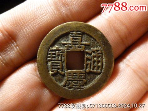 嘉庆通宝宝泉精铸头炉传世黄亮极美品古币收藏行情回收价格7788集邮卡