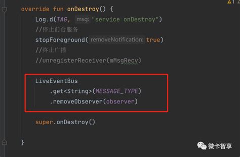 Android前台服务的使用（二） 使用liveeventbus实现进程间通讯（附源码） Csdn博客