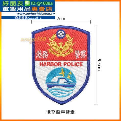 【成功嶺好朋友】★港務警察臂章★警察臂章★內政部警政署港務警察★警鴿★police★警用品 露天市集 全台最大的網路購物市集