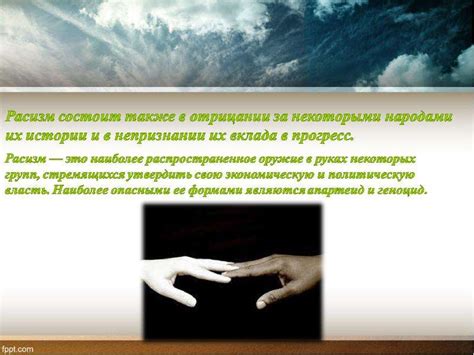 Расизм презентация доклад проект скачать