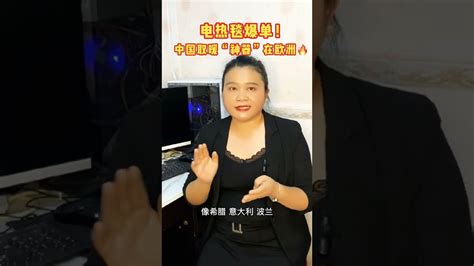 电热毯爆单！中国取暖“神器”在欧洲“火”了 Youtube