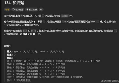Leetcode加油站贪心算法暴力，分析其时间和空间复杂度