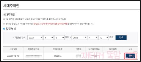 전입신고 세대주 확인 방법 인터넷으로 간편하게 무주택자 만들기 Feat정부24 네이버 블로그