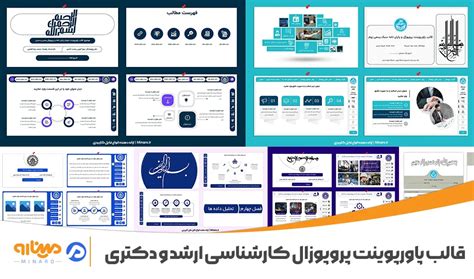 قالب پاورپوینت پروپوزال ارشد و دکتری رایگان و حرفه‌ای ️