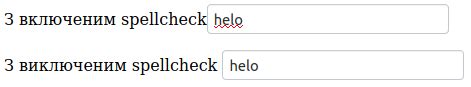 spellcheck загальний атрибут