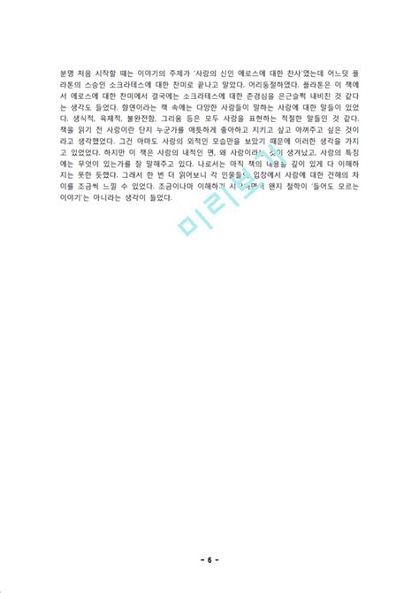 동서양고전의이해 C형 플라톤의 향연 가장 인상적인 구절과 독후감유아교육방송통신