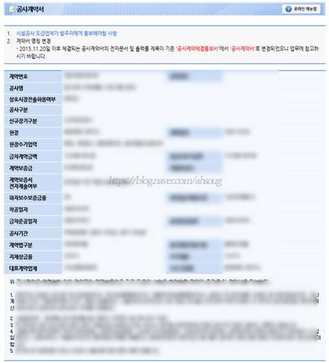 나라장터 공사계약서 착공계 전자제출방법 네이버 블로그