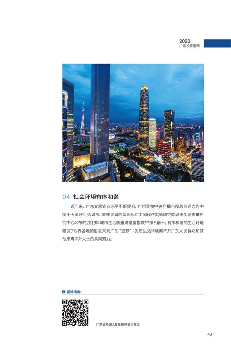 投资服务 2020广东投资指南