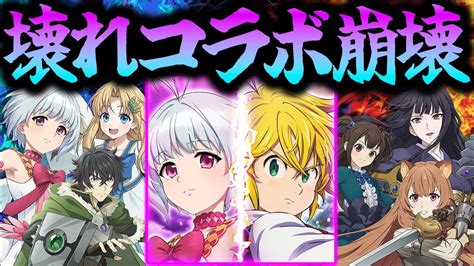 本当のぶっ壊れはコレなんです壊れコラボ崩壊させるほどの破壊力で終わったw【グラクロ】【seven Deadly Sins Grand