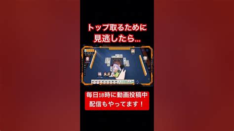 見逃したら倍満親被り 麻雀 雀魂 Youtube