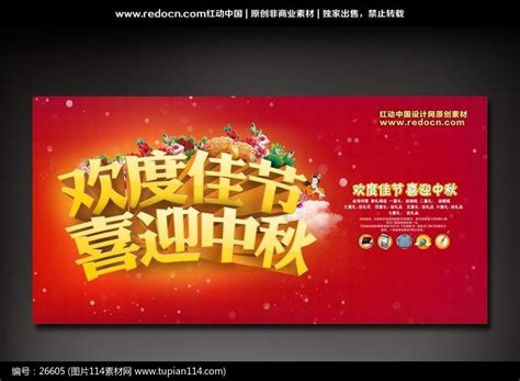 欢度佳节喜迎中秋展板背景 图片114