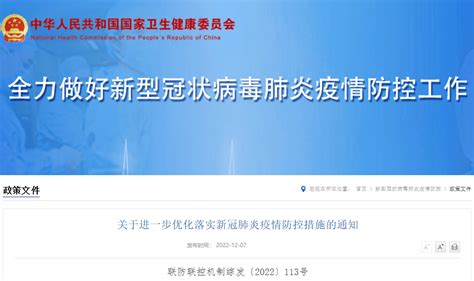 优化疫情防控新十条发布涉隔离方式核酸查验跨地区流动等 检测 接种 措施
