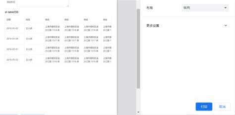 Vue Html页面打印功能vue Print Nb 潇湘羽西 博客园