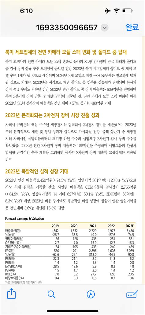 하이비전시스템 세방전지 주식 에펨코리아