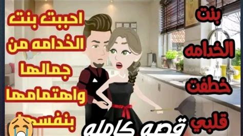 ،تبرعات، الخدامه وقعت ابن اصحاب البيت في حبها وابوه لما عرف عمل الجزء
