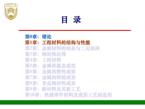 01第1章 工程材料的结构与性能word文档在线阅读与下载无忧文档