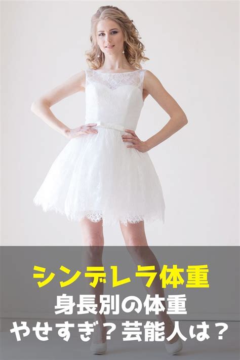 シンデレラ体重の計算式とbmi！見た目太い？写真検証 フラワーガールドレス 女の子のドレス 写真