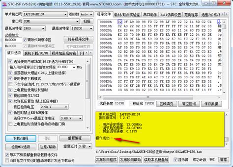 Stc单片机c语言编程软件stc Isp官方下载 Stc单片机isp下载编程软件下载v685i 官方最新版 西西软件下载錵物语的