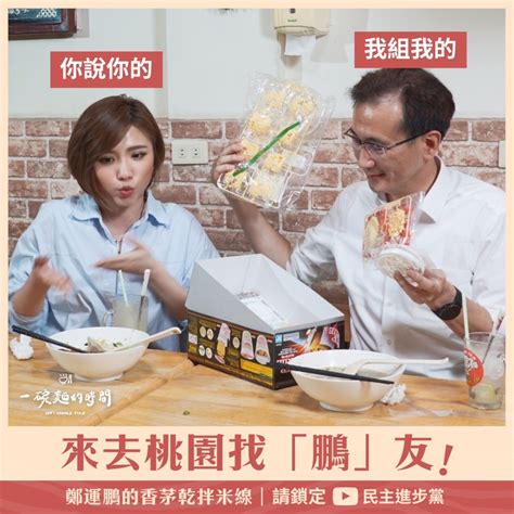 鄭運鵬拜師桃園越配煮米線 曝從政最大壓力是這事 Beanfun