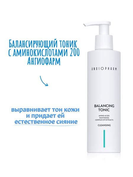Angiopharm Тоник балансирующий с аминокислотами купить на OZON по ...