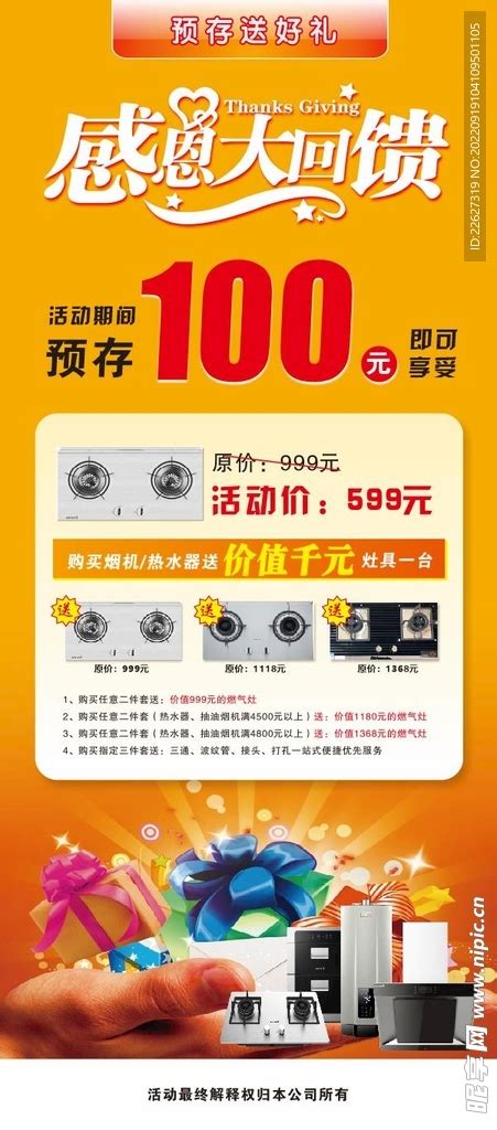 感恩回馈展架设计图广告设计广告设计设计图库昵图网