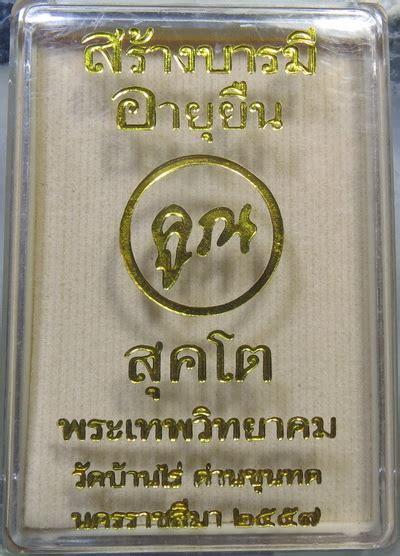 เหรียญหลวงพ่อคูณ วัดบ้านไร่ นครราชสีมา รุ่น สร้างบารมี อายุยืน สุคโต ปี