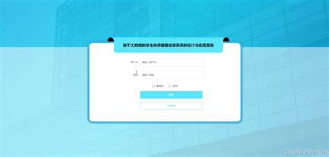 209 springboot基于大数据的学生体质健康信息系统的设计与实现 csdn博客